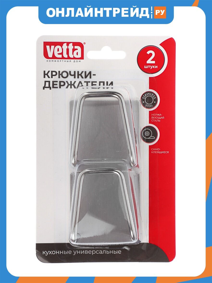Vetta Крючок-держатель кухонный универсальный, 2шт, нерж. сталь (440-386)