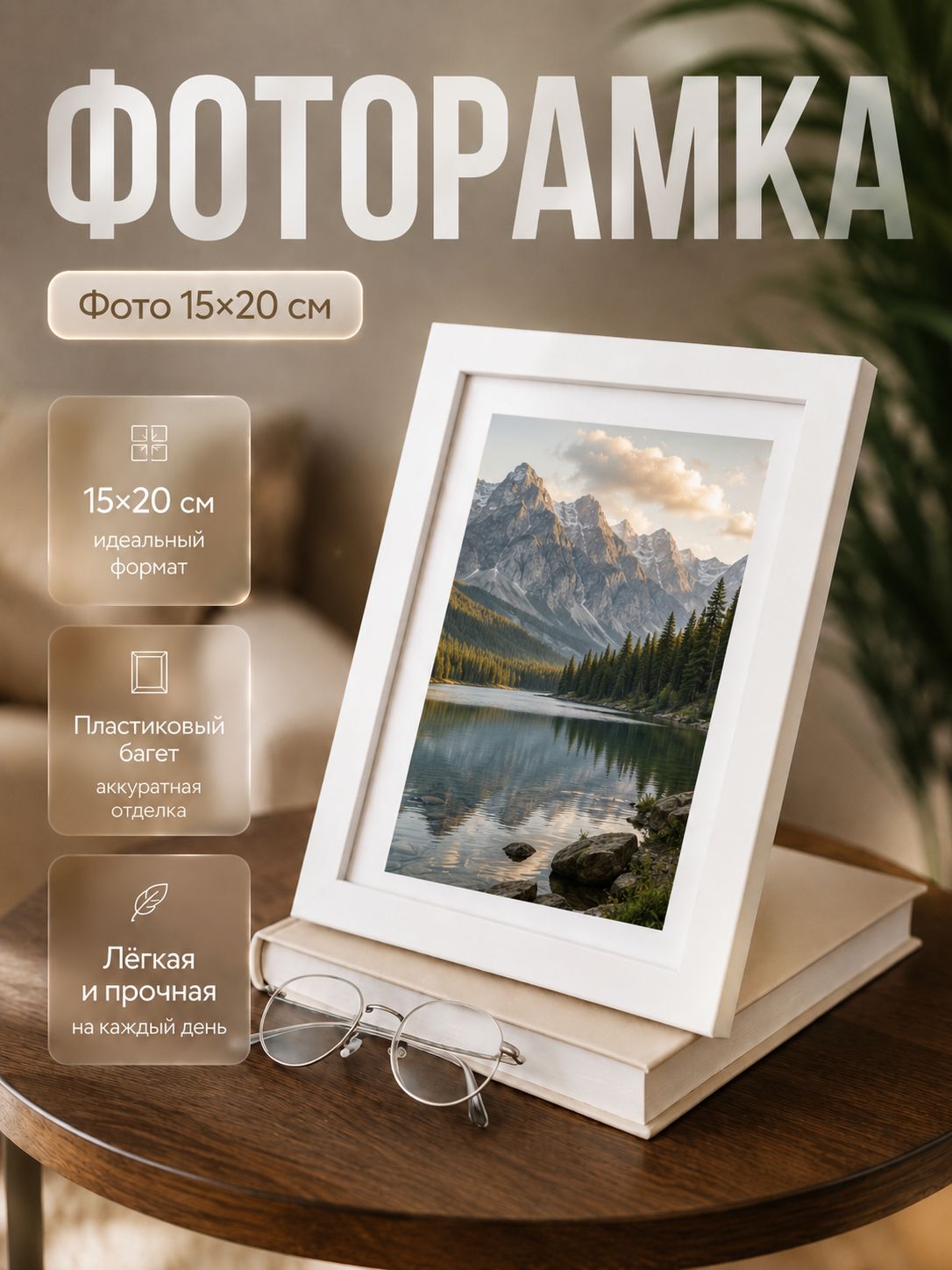 Фоторамка МДФ, 15х20 см, рамка для фото белая / рамка для картин, постера, творчества / для интерьера