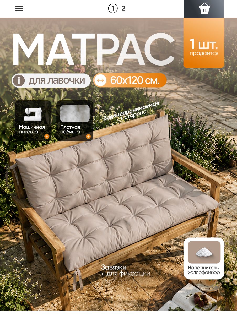 Матрас NikkyTEX для лавочки, садовой мебели, на лежак 60х120 см двусторонний