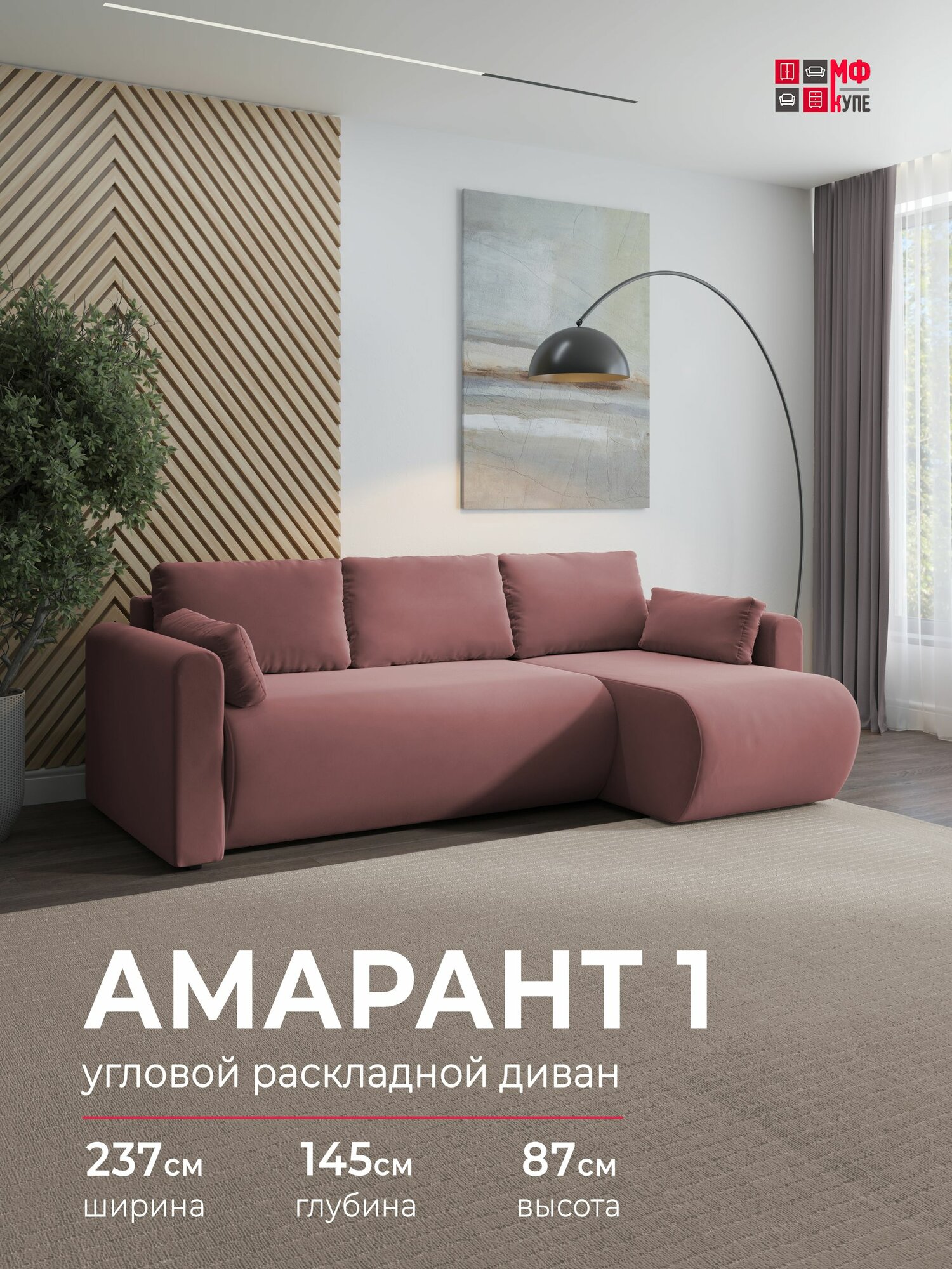 Угловой диван Амарант 1, раскладной, механизм еврокнижка, в цвете розовый (Ультра Корал)