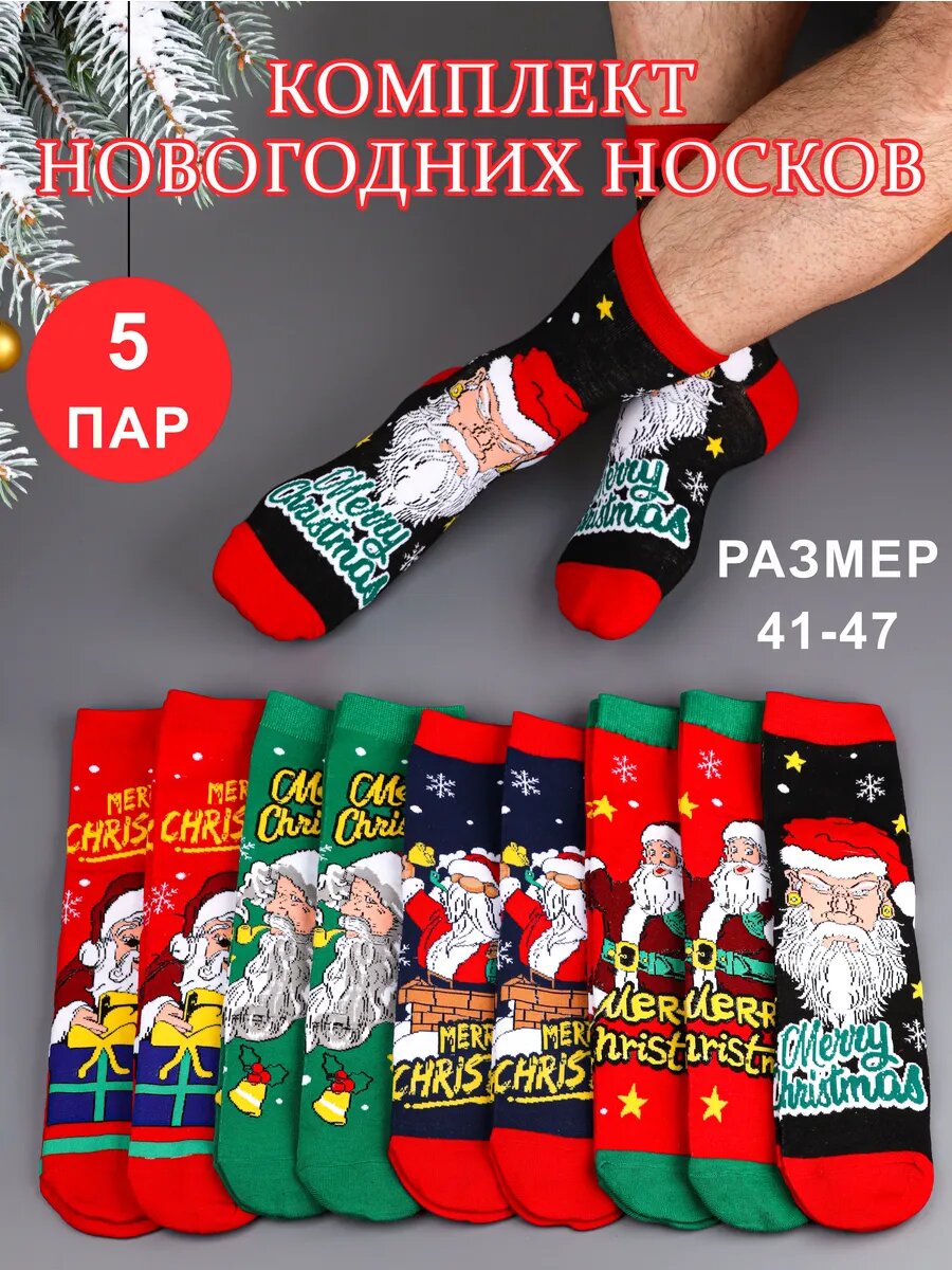 Носки  Новогодний