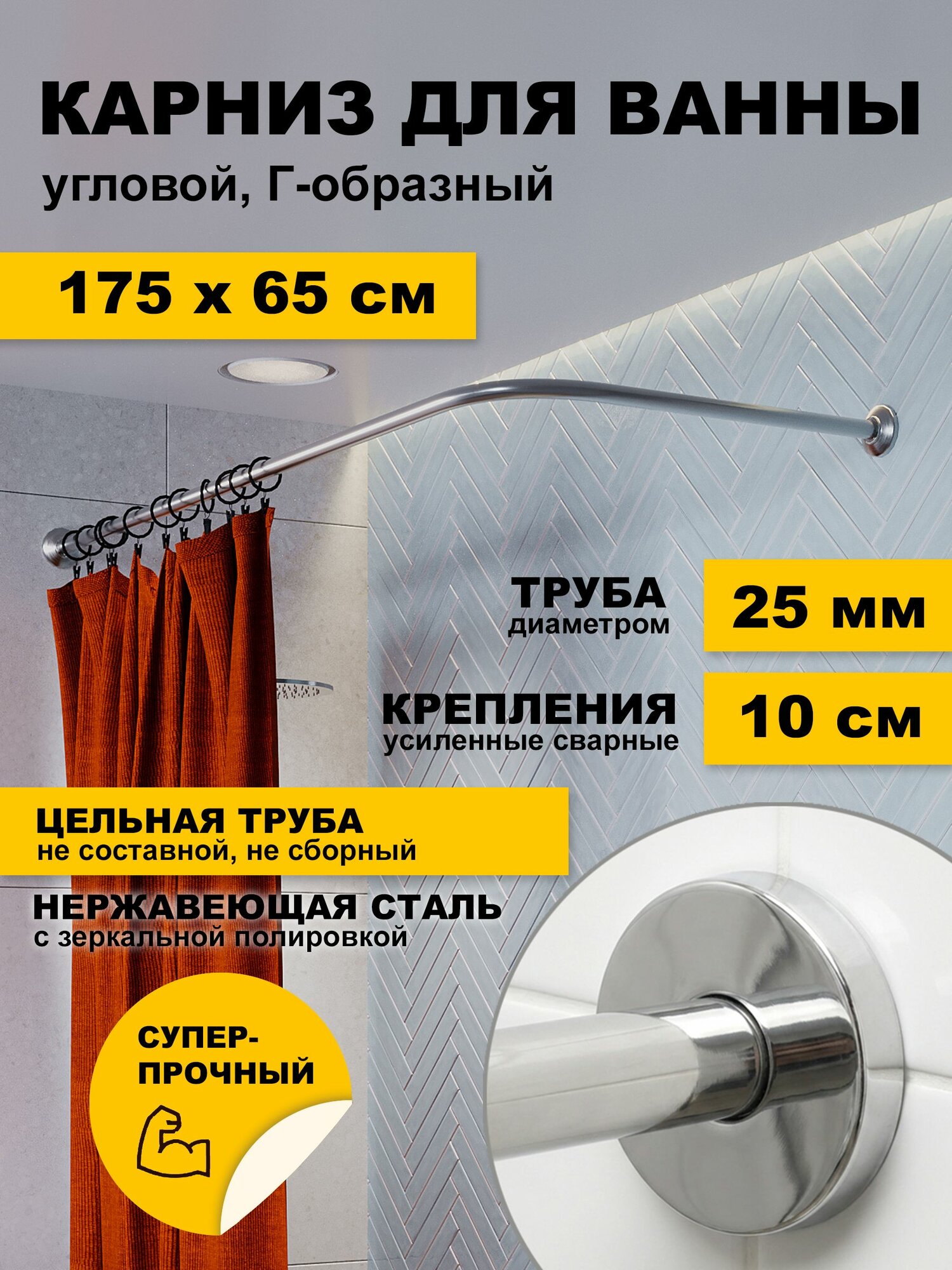 Карниз для ванной 175х65 см Г образный (труба 25 мм) Усиленный, крепления 10 см, отражатели цилиндр, нержавеющая сталь (штанга для поддона душевой, карниз из нержавейки для душа)
