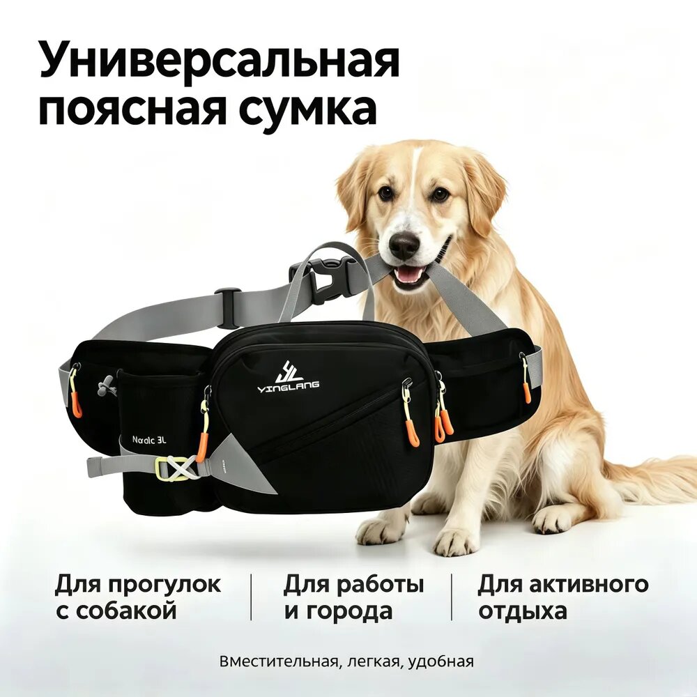 Сумка для лакомств и прогулок с собакой