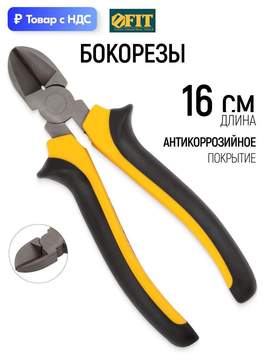 Бокорезы 160 мм кусачки для проволоки проводов антикоррозийное молибденовое покрытие прорезиненные рукоятки FIT