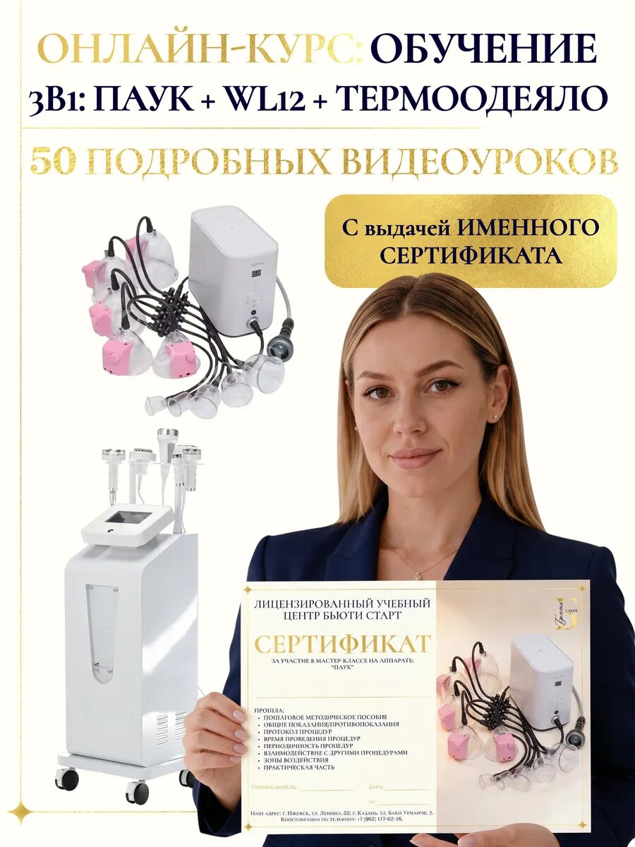 Онлайн-курс 3в1: Паук + WL12 + Термоодеяло