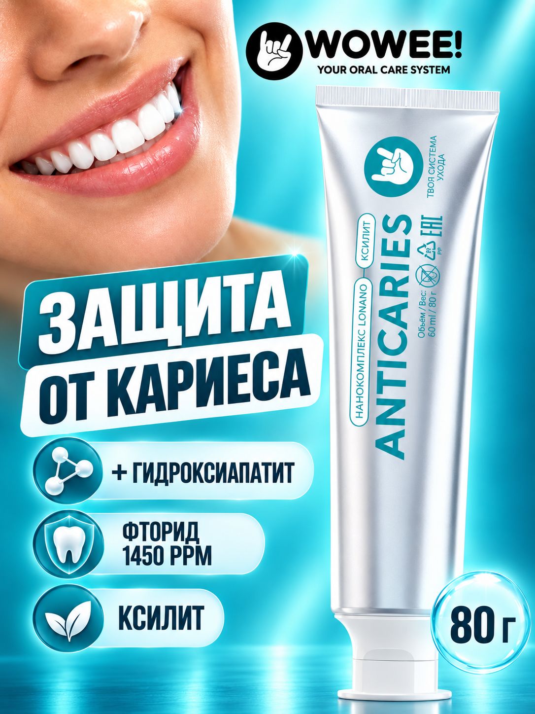 Зубная паста для усиленной защиты от кариеса WOWEE (вауви) ANTICARIES, 80 г.
