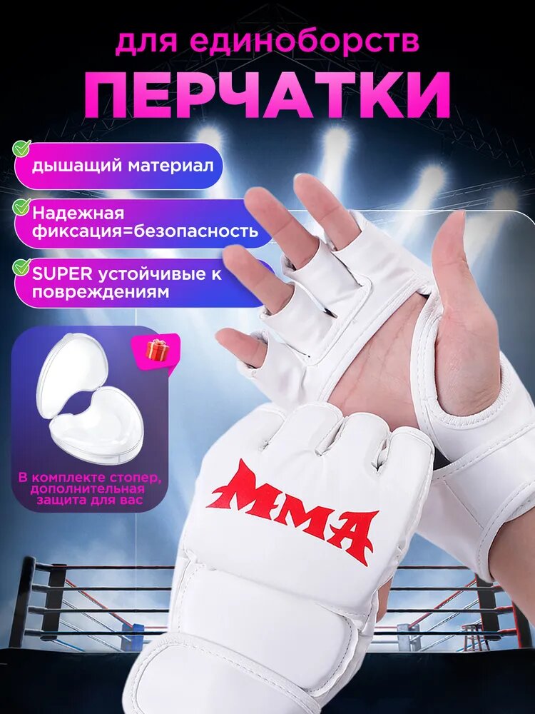 Перчатки для бокса и ММА, снарядные перчатки для бокса универсальные, для взрослых от 12 лет, в подарок защитная капа