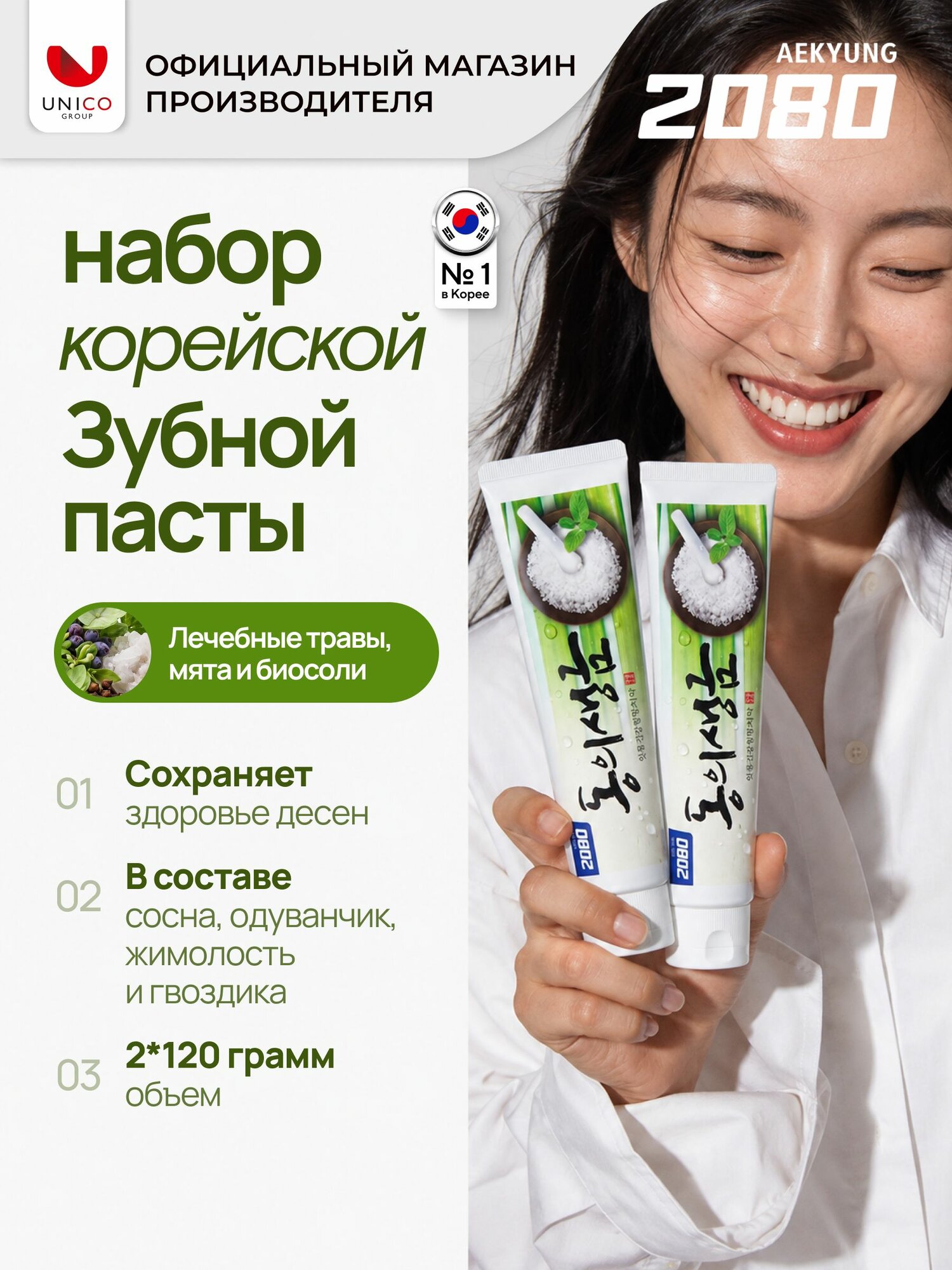 Dental Clinic 2080 Набор Корейская Зубная паста для чувствительных зубов и десен, Лечебные травы и Биосоли, комплексный уход + дёсны, 2 шт. х 120 гр.