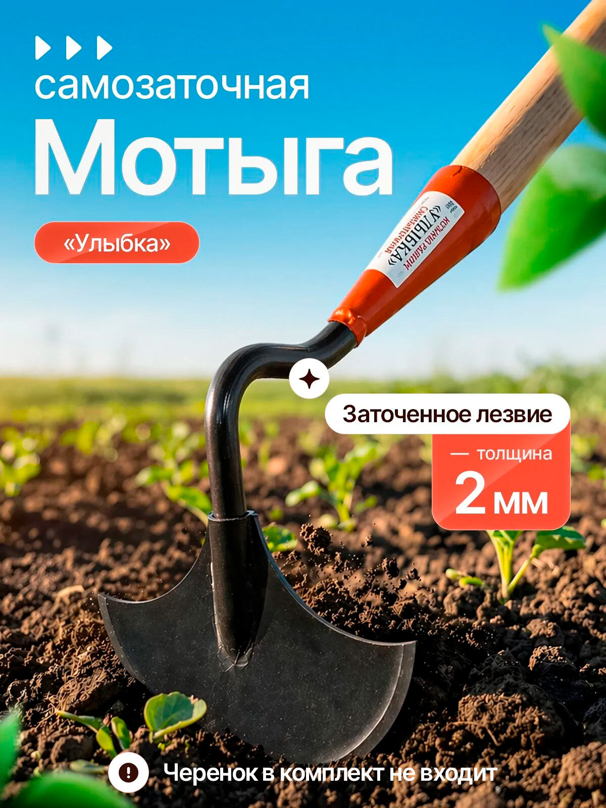 Тяпка / Мотыга "Улыбка" садовая (145х100 мм), оранжевая толщина 2 мм, для огорода, для прополки, для сада