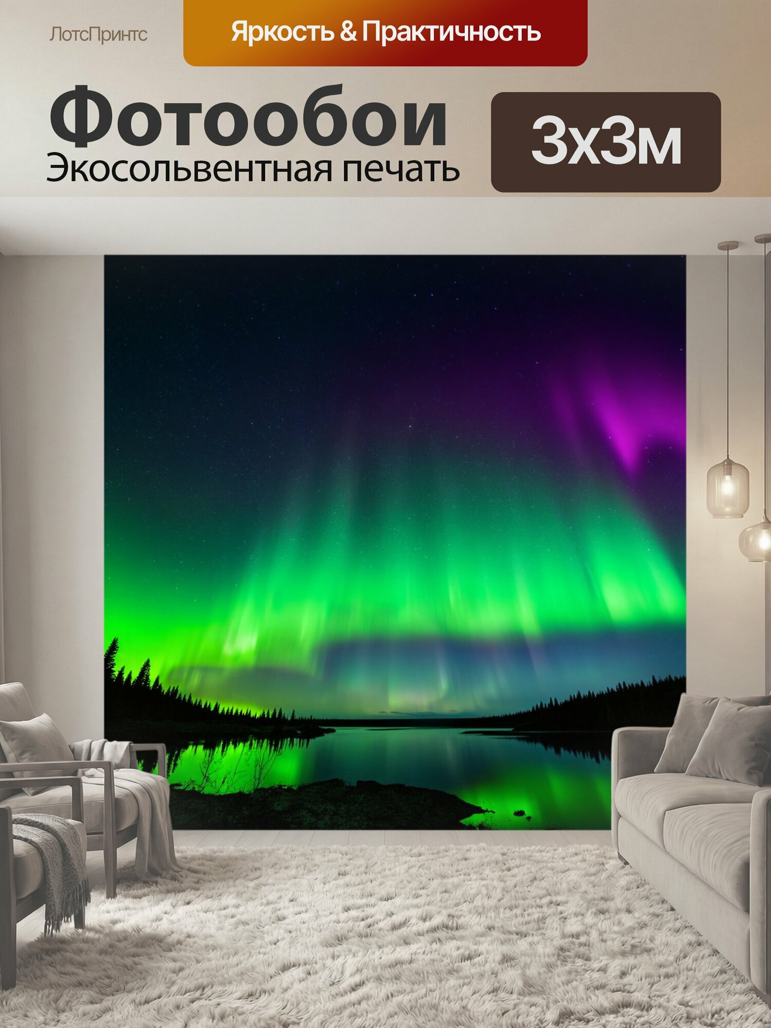 Фотообои "Градиент полярного сияния, переходящий от зелёного к пурпурному на тёмном фоне" 300x300 см. экосольвентная печать
