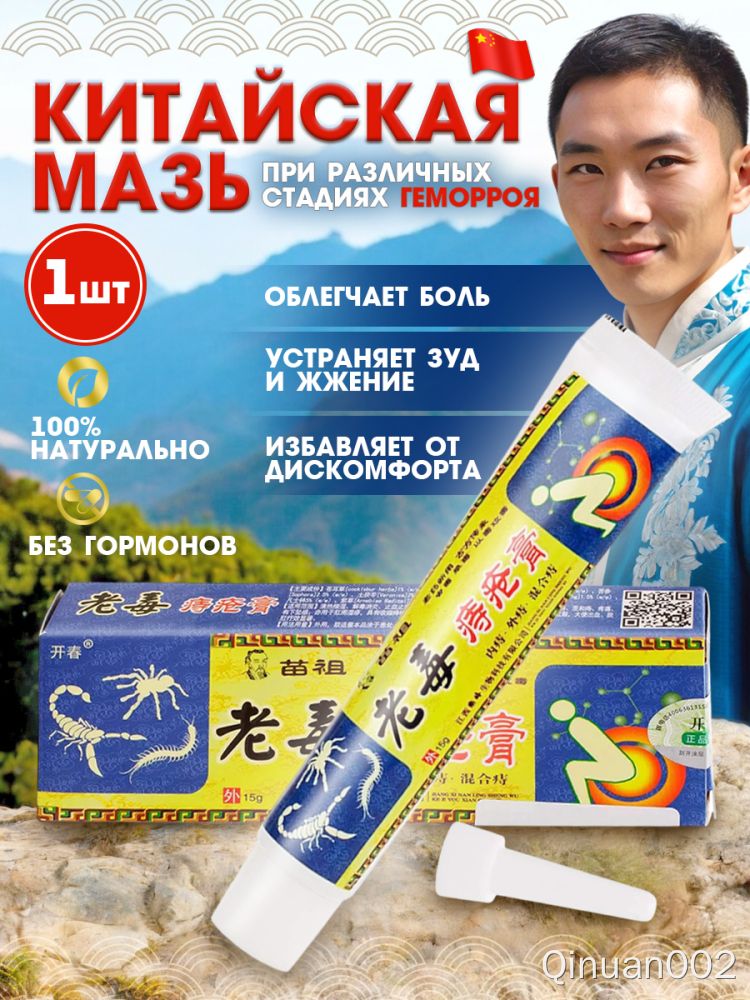 Мазь от геморроя 1 шт