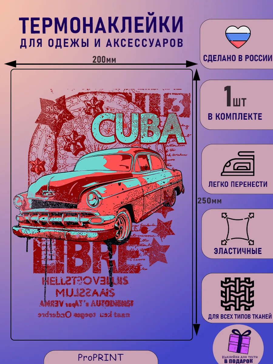 Термонаклейка на одежду
