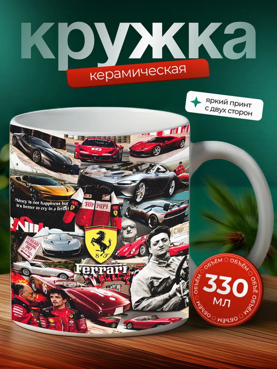 Кружка Феррари Рома Ferrari Roma 15,