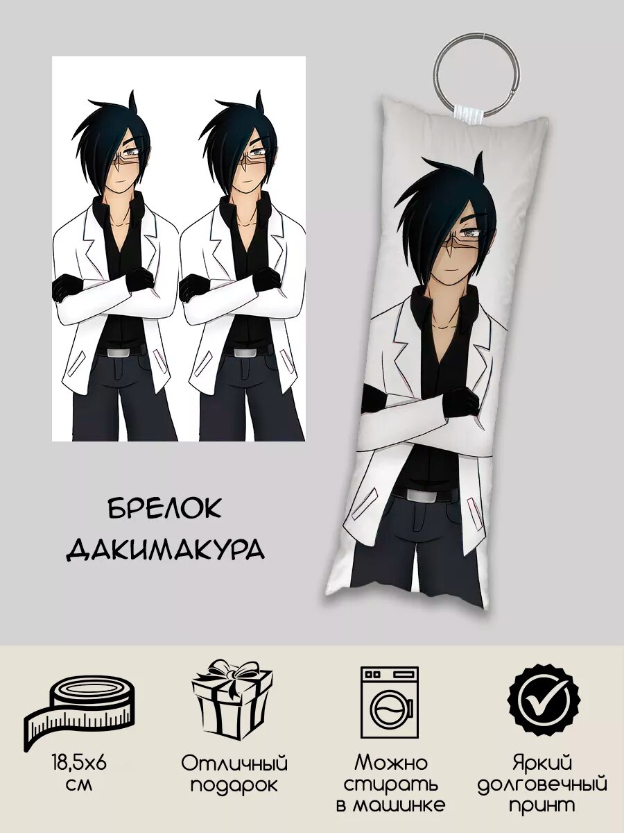 Брелок дакимакура Boyfriend To Death