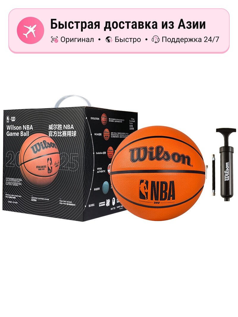 Баскетбольный мяч унисекс Wilson NBA DRV, размер 7, коричневый