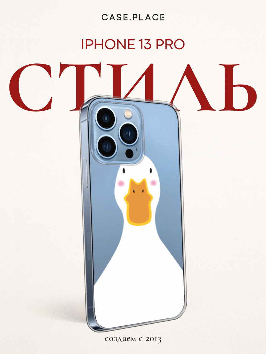 Чехол на Apple iPhone 13 Pro / Айфон 13 Pro с принтом Портрет гуся, прозрачный