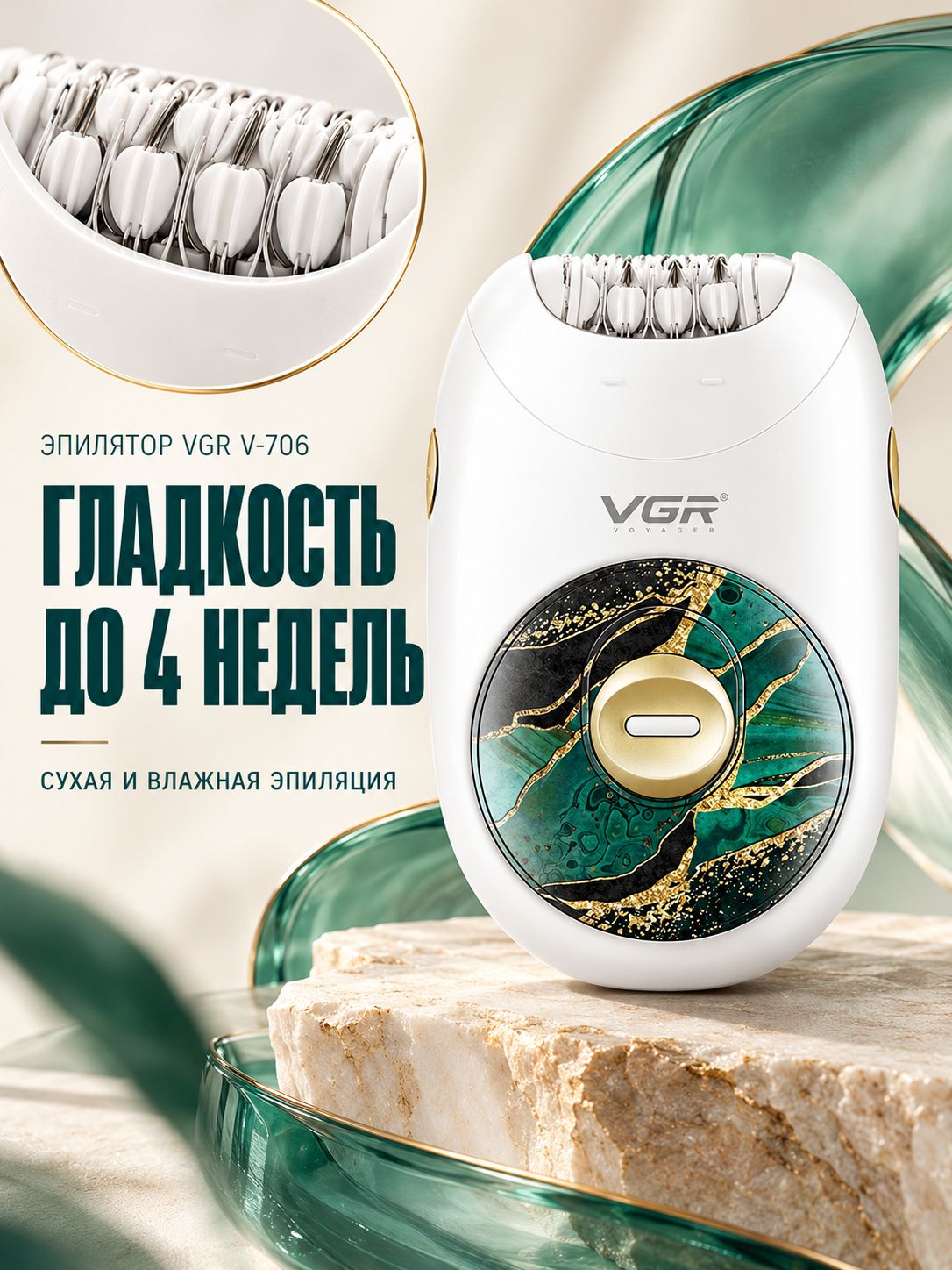 VGR Эпилятор женский электрический для бикини и подмышки и ноги