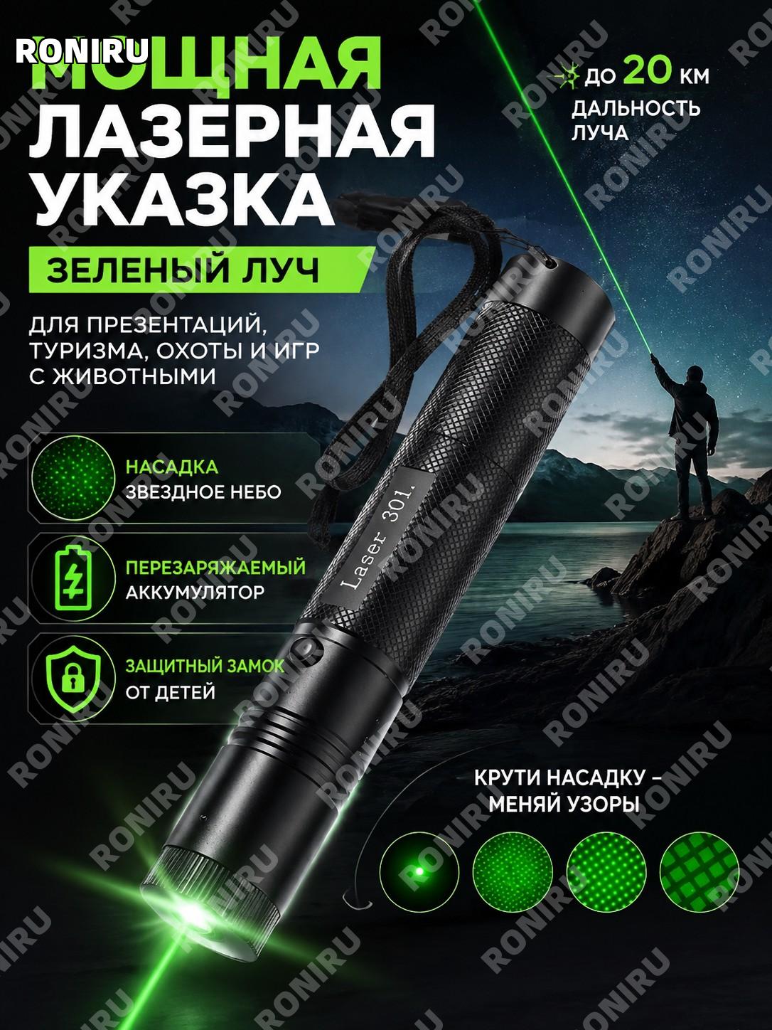 Мощная лазерная указка с зеленым лучом, насадка звездное небо, перезаряжаемый аккумулятор, презентации и туризм