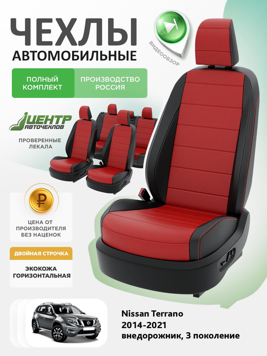 Чехлы Рено Сандеро (Renault Sandero) 2009-2014 1 хэтчбек Экокожа Красный CNTRA1520F-С2-577 Центр Авточехлов