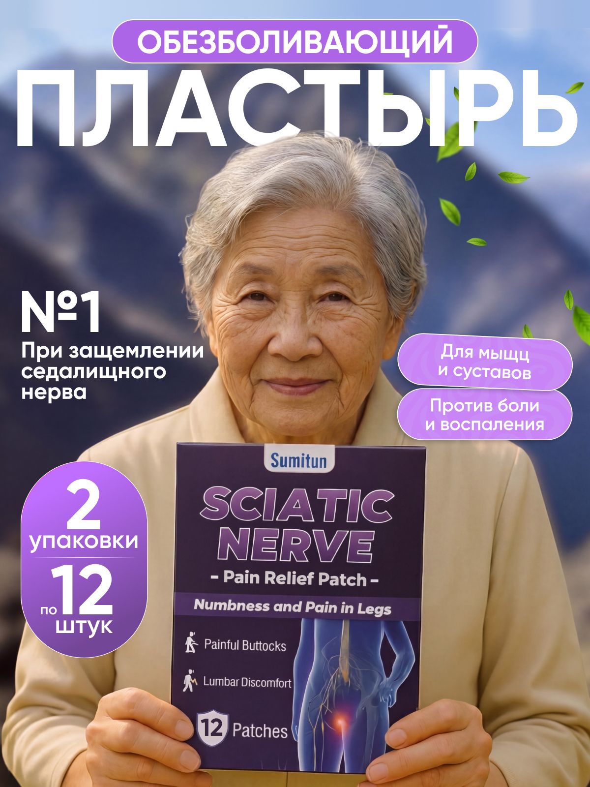 Китайский пластырь обезболивающий для суставов и мышц Шуиянгсуан./ При защемлении обезболивающий пластырь для спины, колен "Healthy Body".