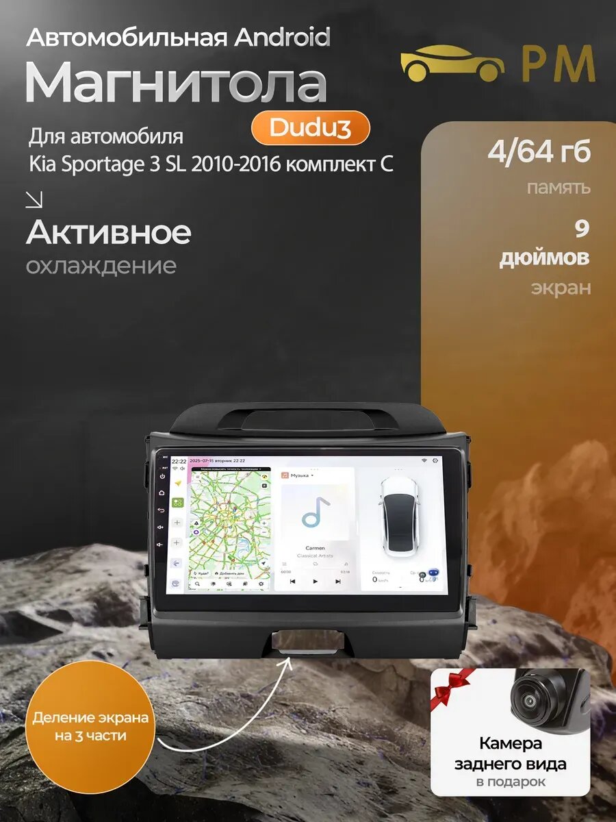 Магнитола DUDU 3 для Kia Sportage 3 SL 2010-2016