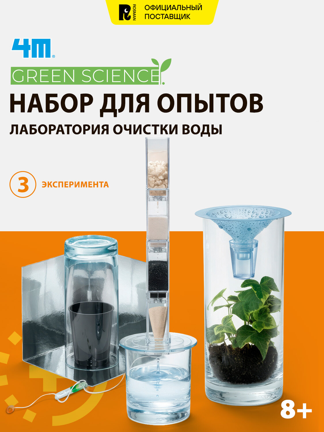 Набор для опытов Лаборатория очистки воды, 16 предметов. STEAM. Green Science/ Грин Сайенс 4М