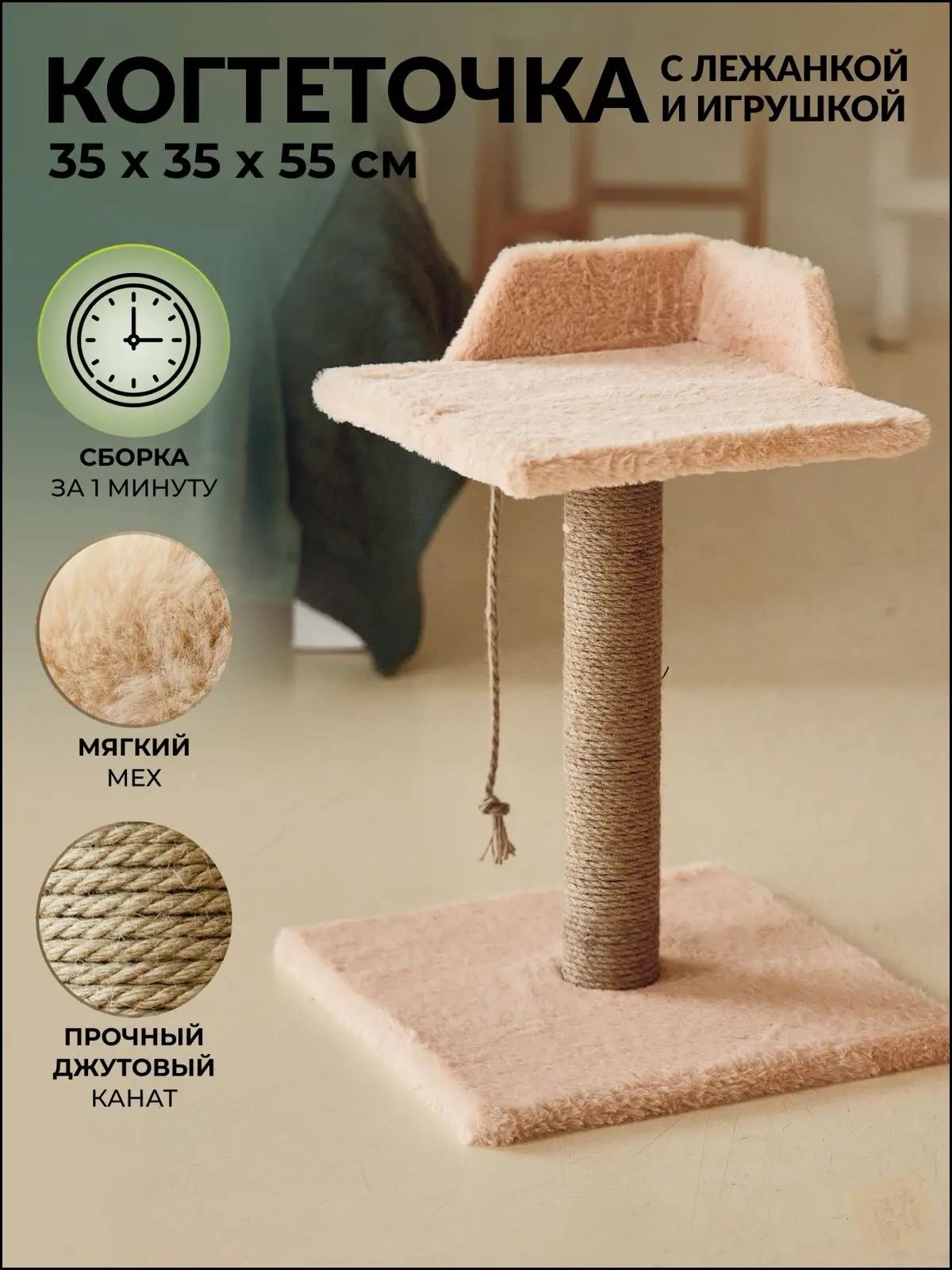 Когтеточка для кошки столбик с лежанкой 55 см.