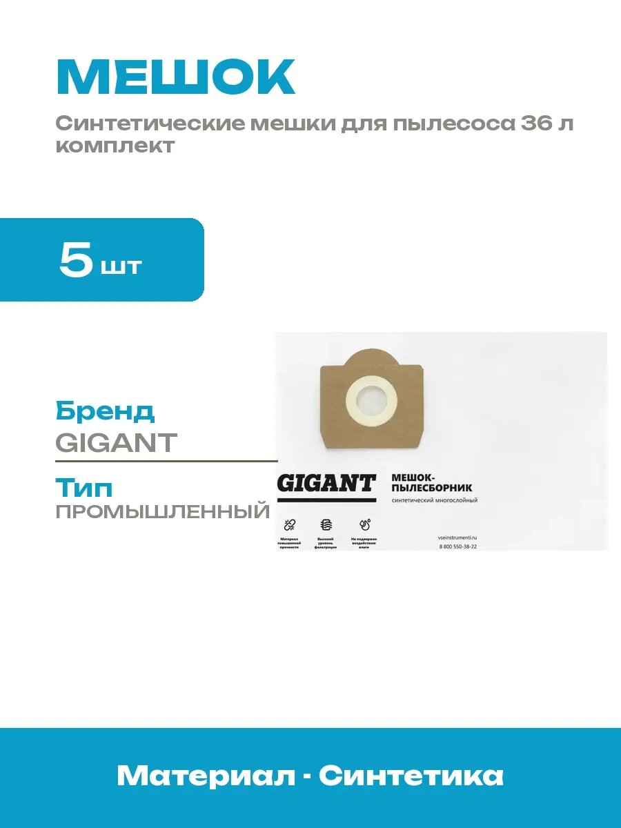 Сменный мешок для строительного пылесоса синтетический 5 шт