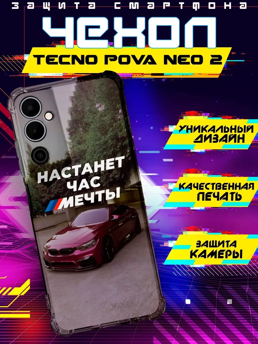 Чехол на TECNO POVA NEO 2 силиконовый с принтом бмв