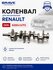 Коленвал 8200416793 Рено Логан Сандеро Дастер Докер, Лада Ларгус, Renault Logan ...