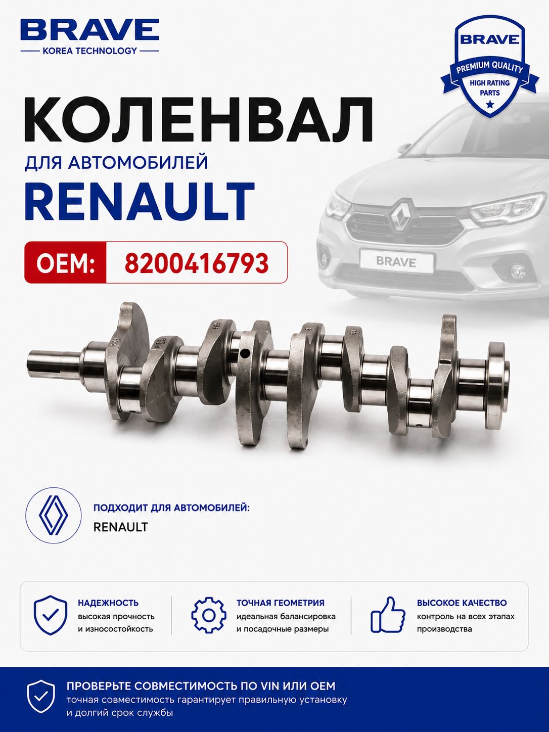Коленвал 8200416793 Рено Логан Сандеро Дастер Докер, Лада Ларгус, Renault Logan Sandero Duster Largus K4M K7M 1.6