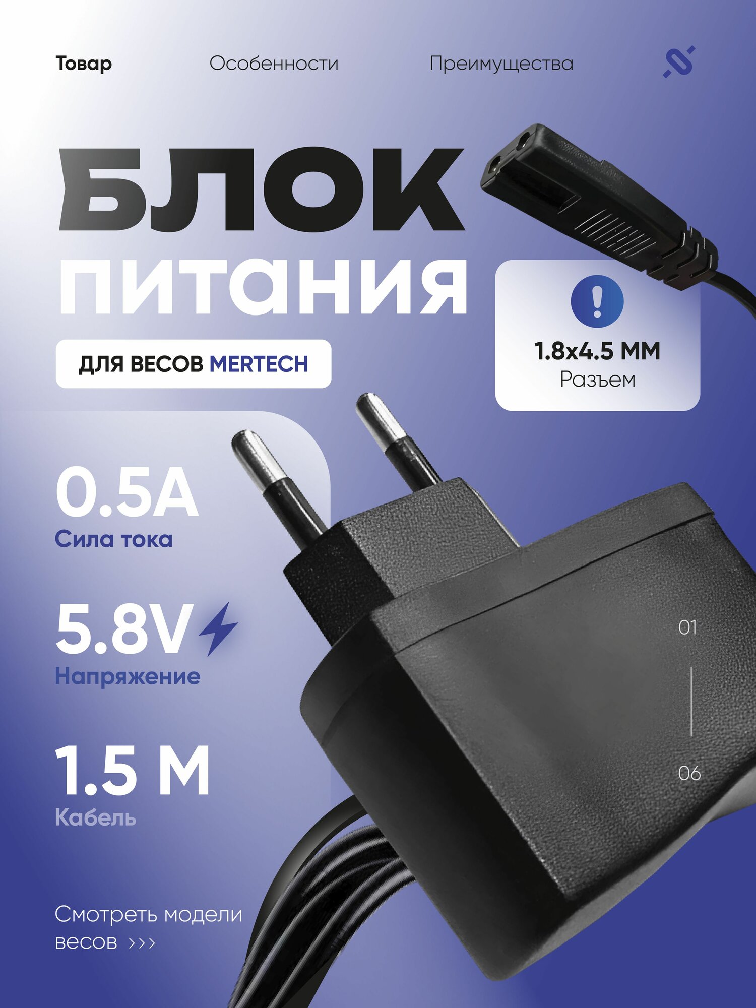 MERTECH Универсальный блок питания для весов M-ER 5.8V, 0.5A, зарядное устройство для весового оборудования