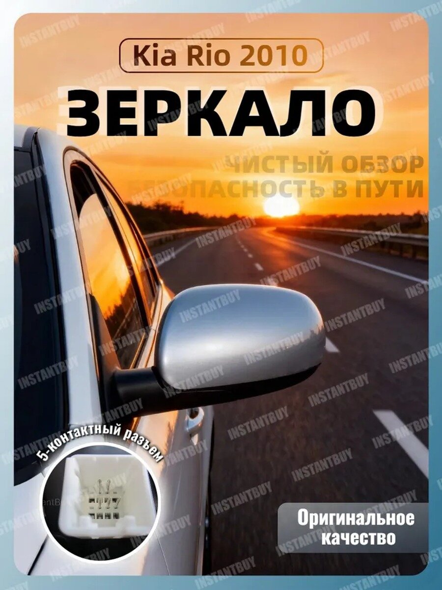 Боковое левое зеркало для Kia Rio 2010 с электроприводом и обогревом, 5 контактов, серебристый корпус
