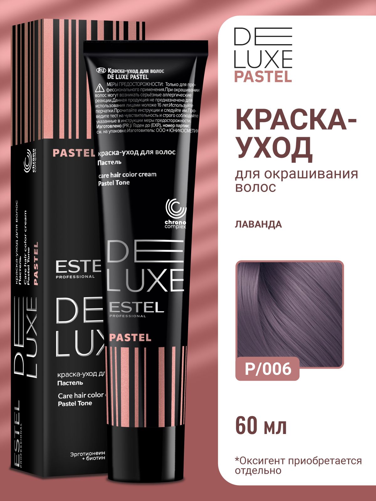 ESTEL PROFESSIONAL Профессиональная краска для пастельного окрашивания волос DE LUXE PASTEL P/006 лаванда 60 мл