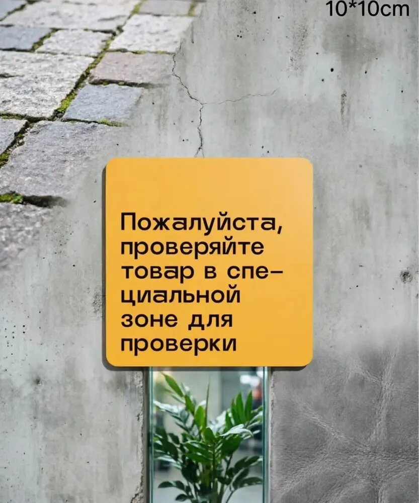Информационная указательная табличка, на дверь и стену, навигационная и информационная, 10х10 см.