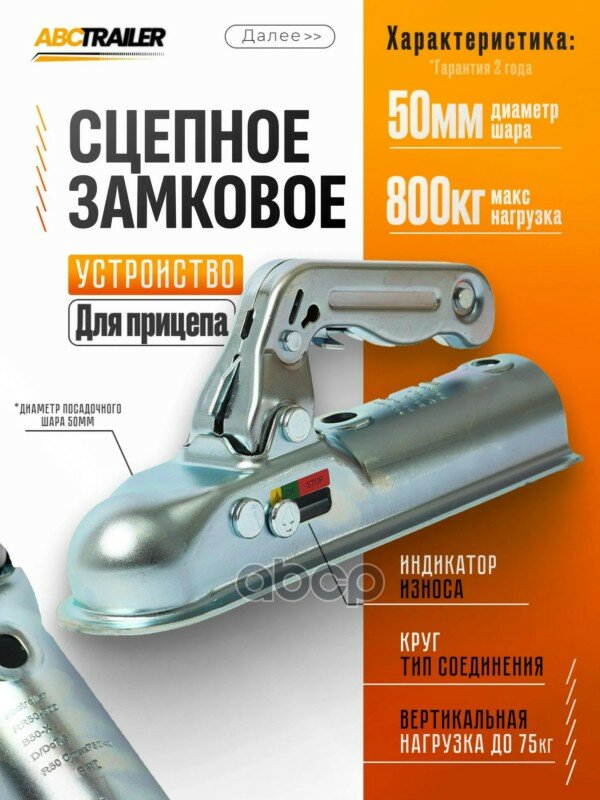 Фаркоп сцепное устройство 800кг круг 50 ABCTRAILER RR50-800 ABCTRAILER арт. RR50-800