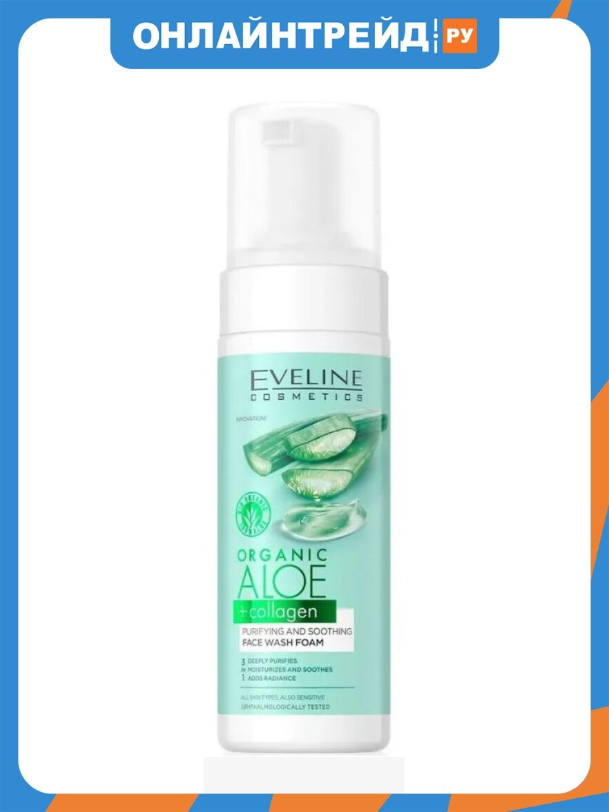 Пенка для умывания Eveline Organic Aloe+Collagen, 150 мл