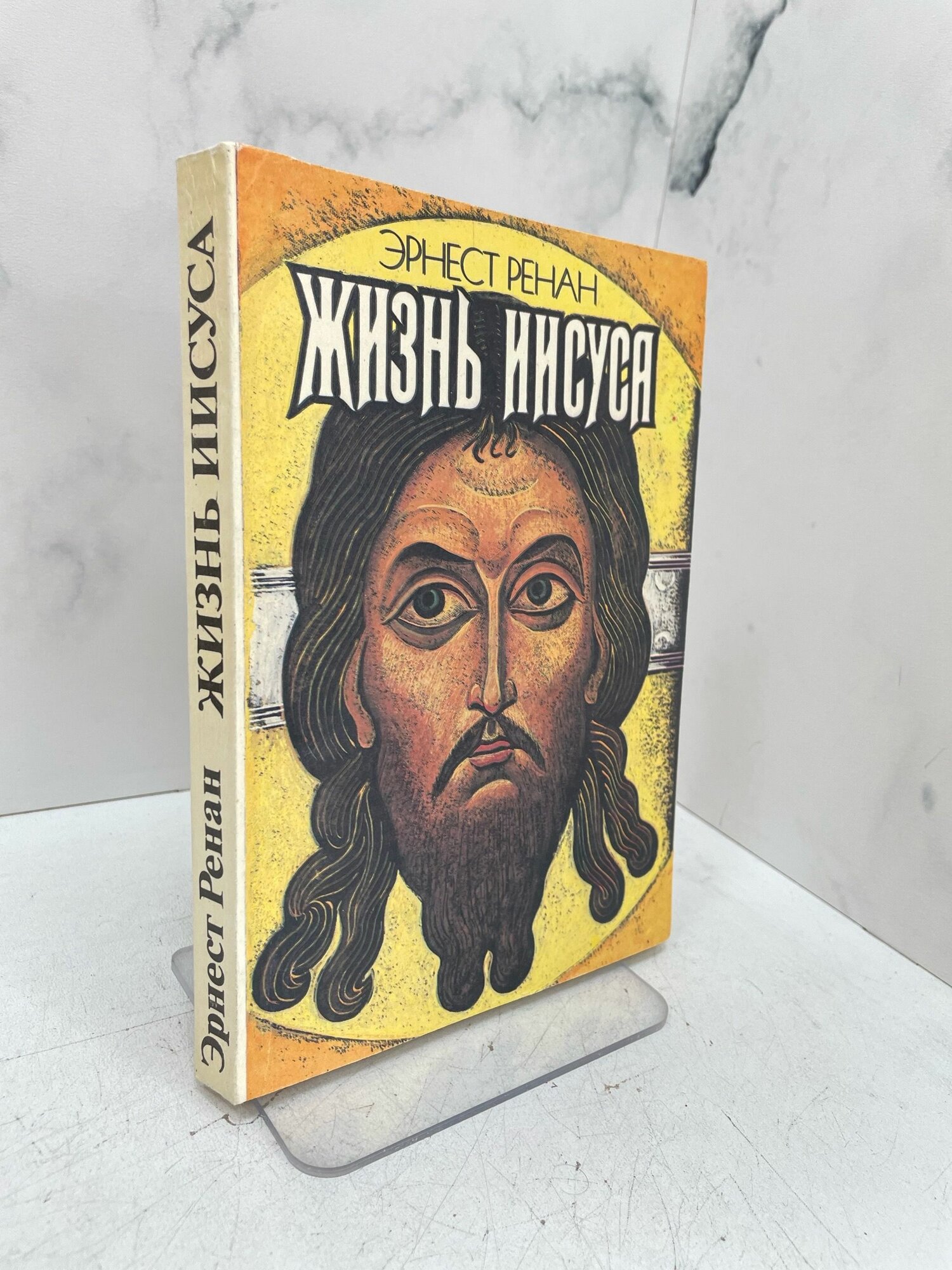 Жизнь Иисуса
