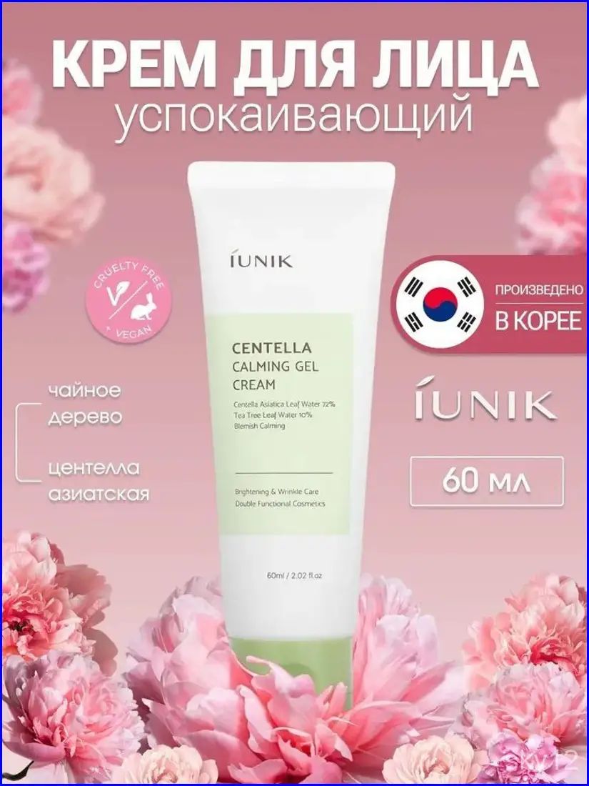 Гель крем для лица увлажняющий с центеллой 70% 60 мл iUNIK
