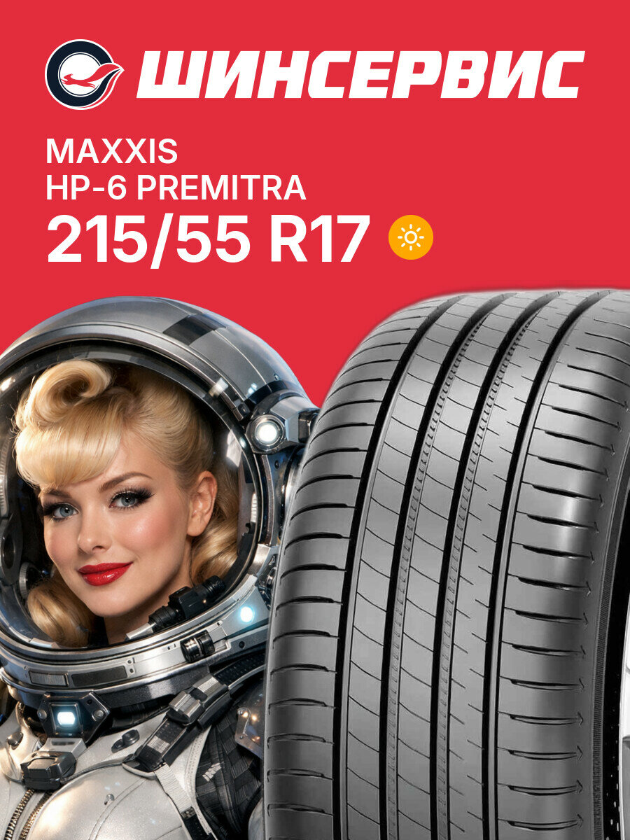 Летняя шина Maxxis HP-6 Premitra 215/55 R17 94 W, летняя автомобильная резина