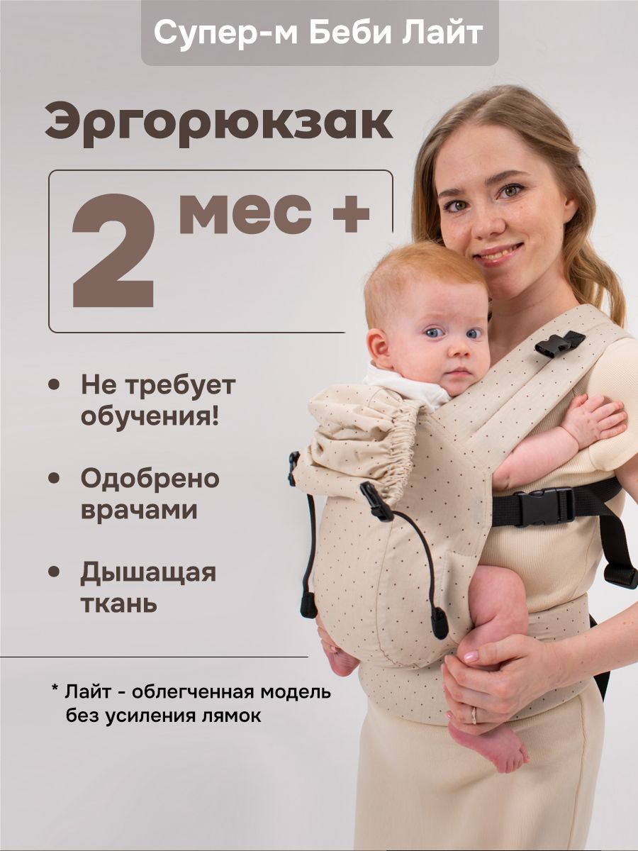 Эргорюкзак рюкзак-переноска слинг не кенгуру Слингуля