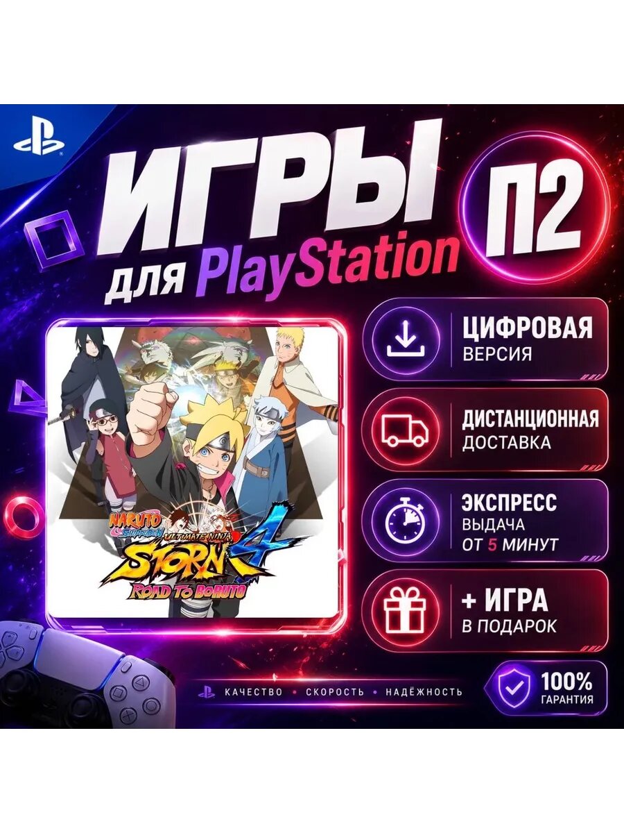 Naruto: Ultimate Ninja storm 4 Road to Boruto версия п2