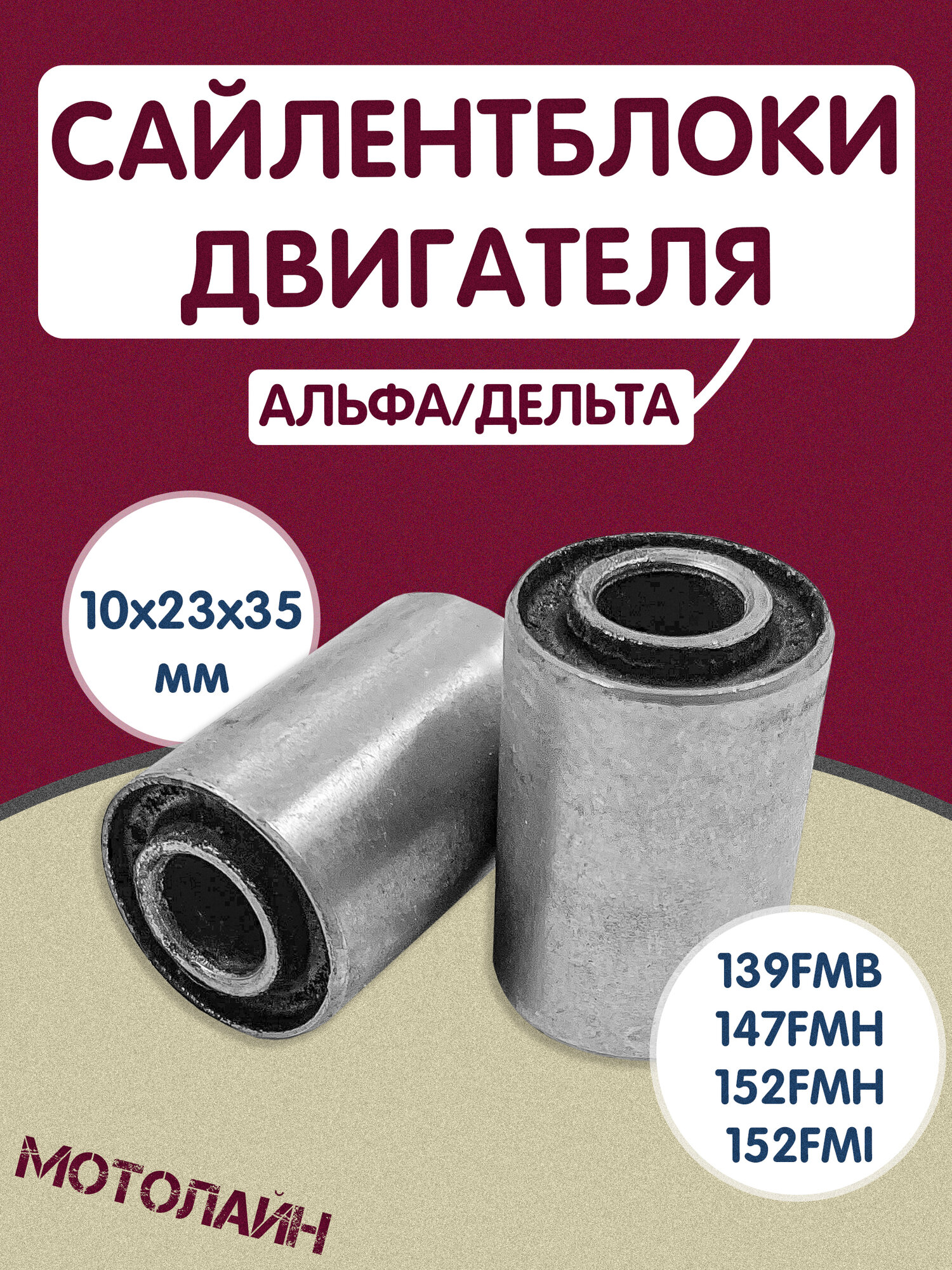Сайлентблоки маятника на мопед Альфа Дельта