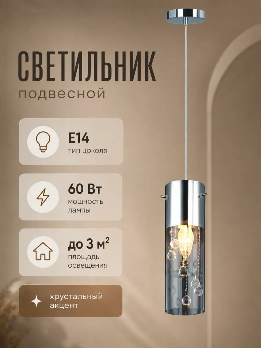 Светильник подвесной на кухню над столом в спальню стекло