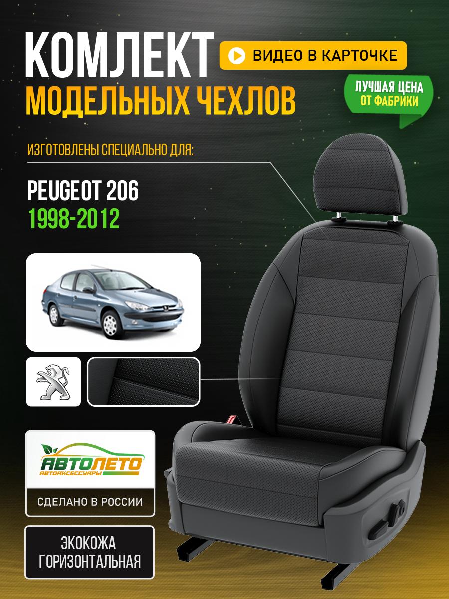 Чехлы Пежо 206 (Peugeot 206) 1998-2012 1 хэтчбек Экокожа Черный LA424C148 АвтоЛето