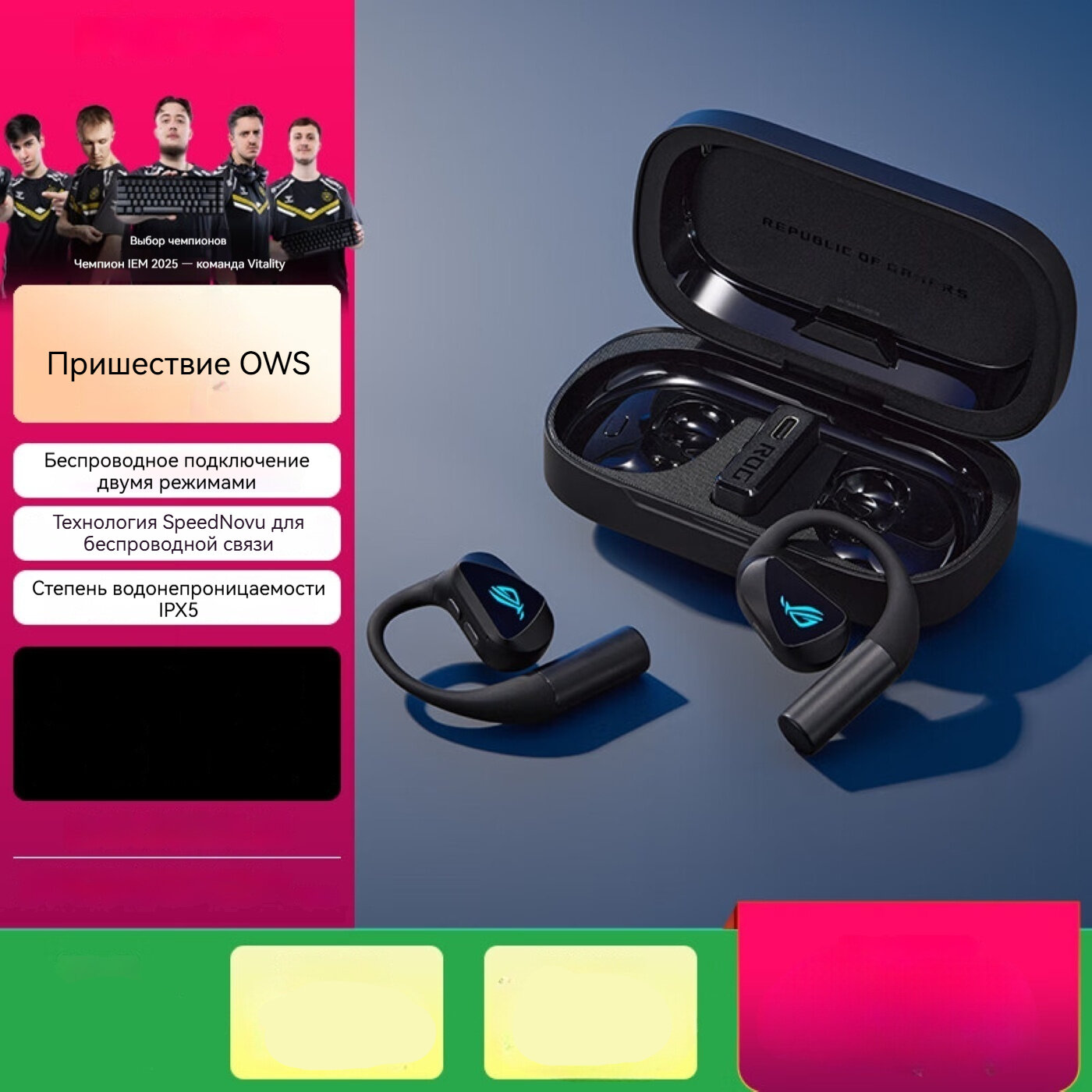 ROG, bluetooth OWS, беспроводные наушники, двухрежимное подключение, защита IPX5, наушники для ношения на ушах