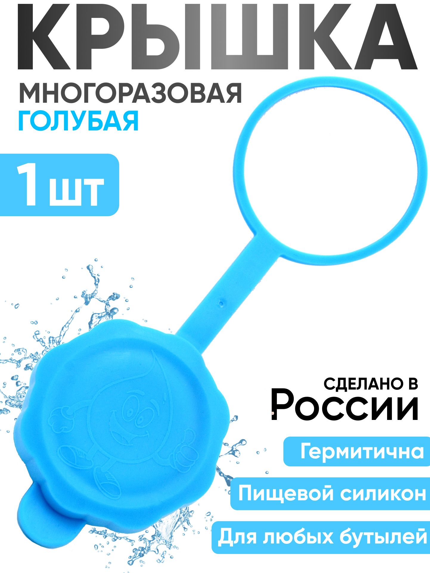 Многоразовая силиконовая крышка пробка для бутылки 19 литров - 1шт