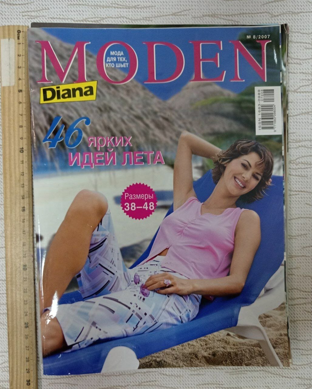 Журнал Diana Moden 2007 №8