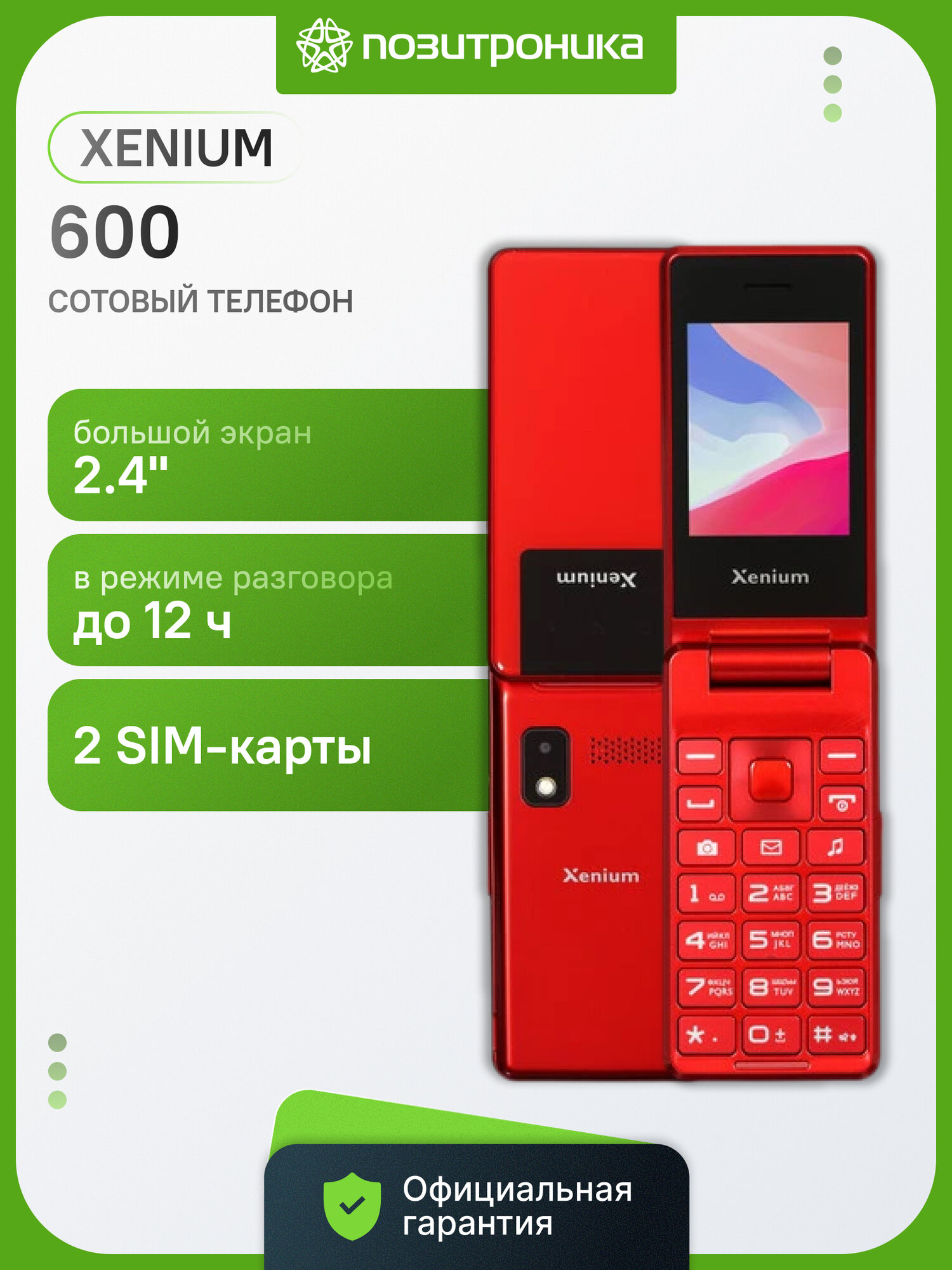 Мобильный телефон XENIUM X600 красный (ctx600rd/00)