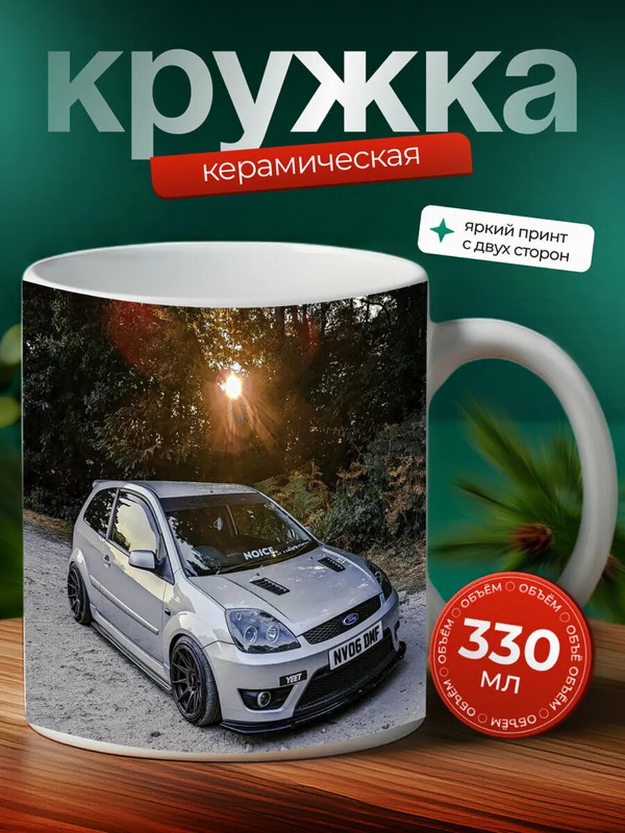 Кружка Форд Фиеста Ford Fiesta 11,